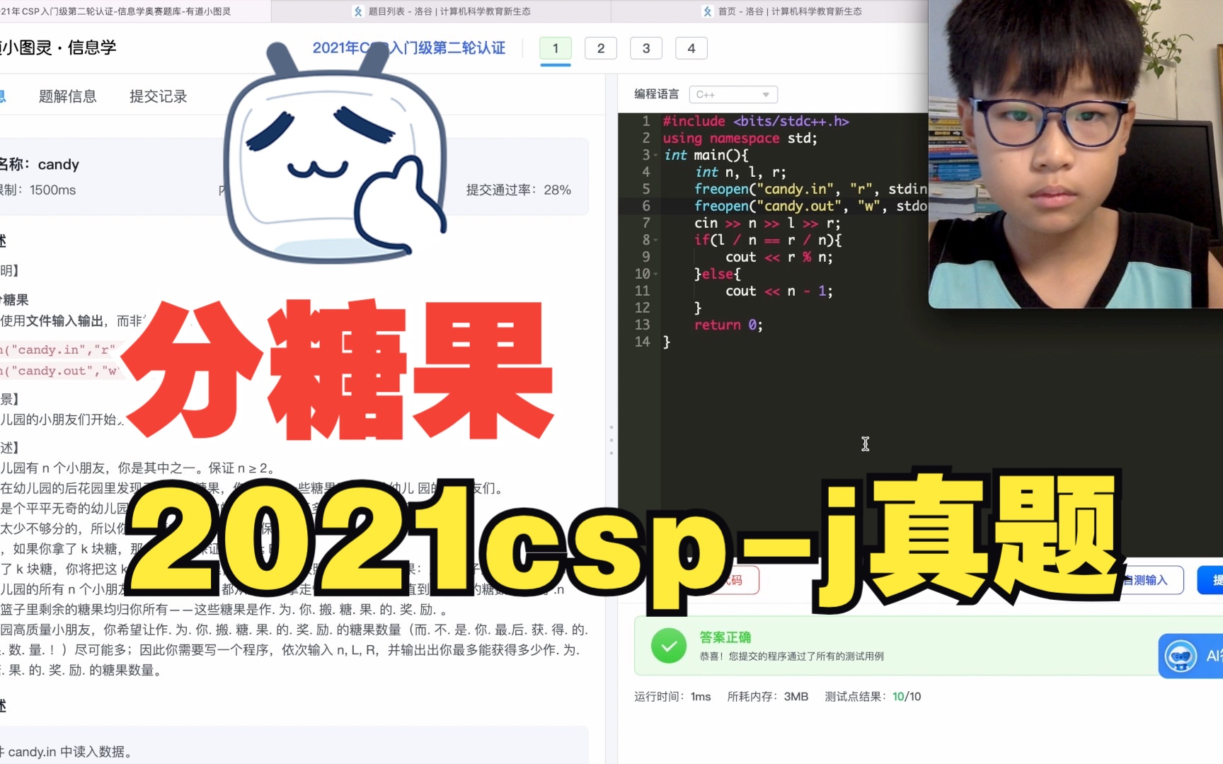 2021csp-j入门级第二轮认证 真题第一题 分糖果