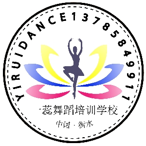 一蕊舞蹈路老师 