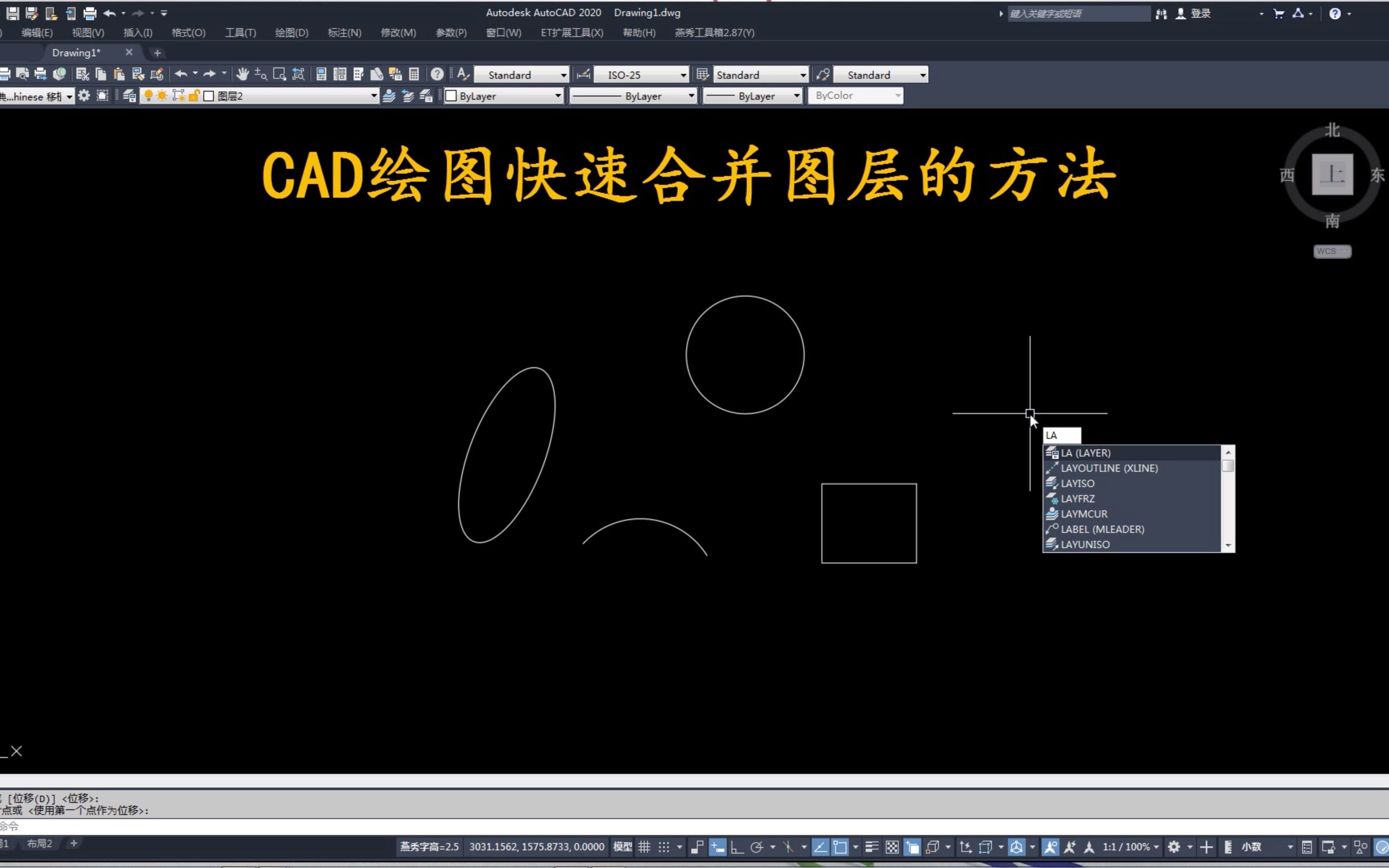 CAD绘图快速合并图层的方法