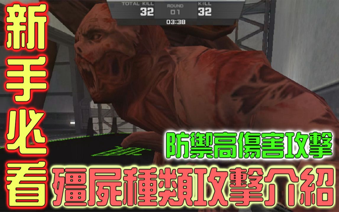 【CSOL】新手必看!大灾变僵尸种类攻击介绍!如何防御僵尸高伤害攻击?
