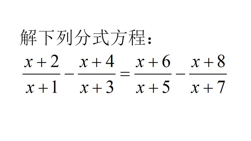解分式方程竞赛题,看着越复杂的题,越有简单的方法