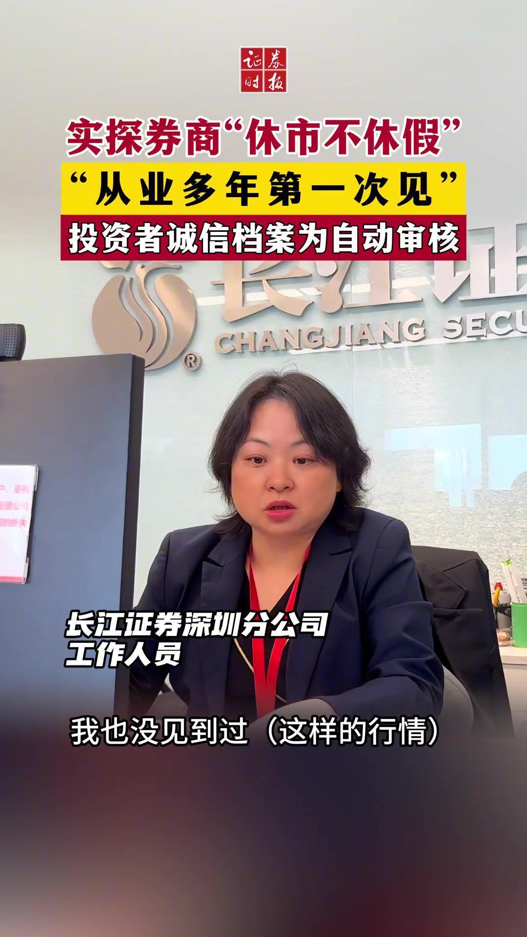 ...称"从业多年第一次见",投资者诚信档案为自动审核,无需提供资料#券商