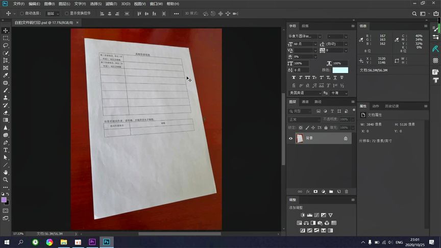 PS大神教你-自拍图片转打印