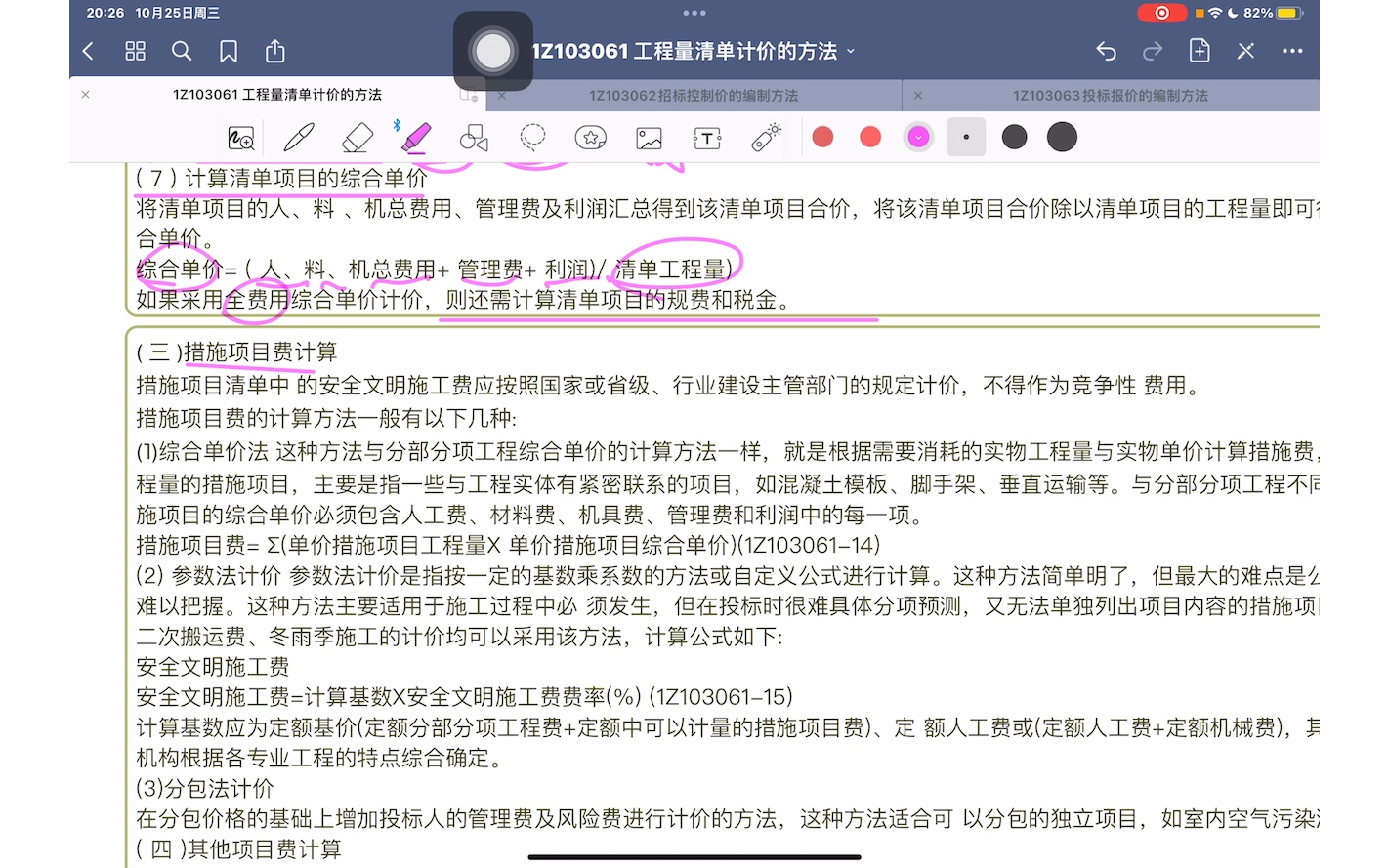 一建经济-1Z103061工程量清单计价的方法