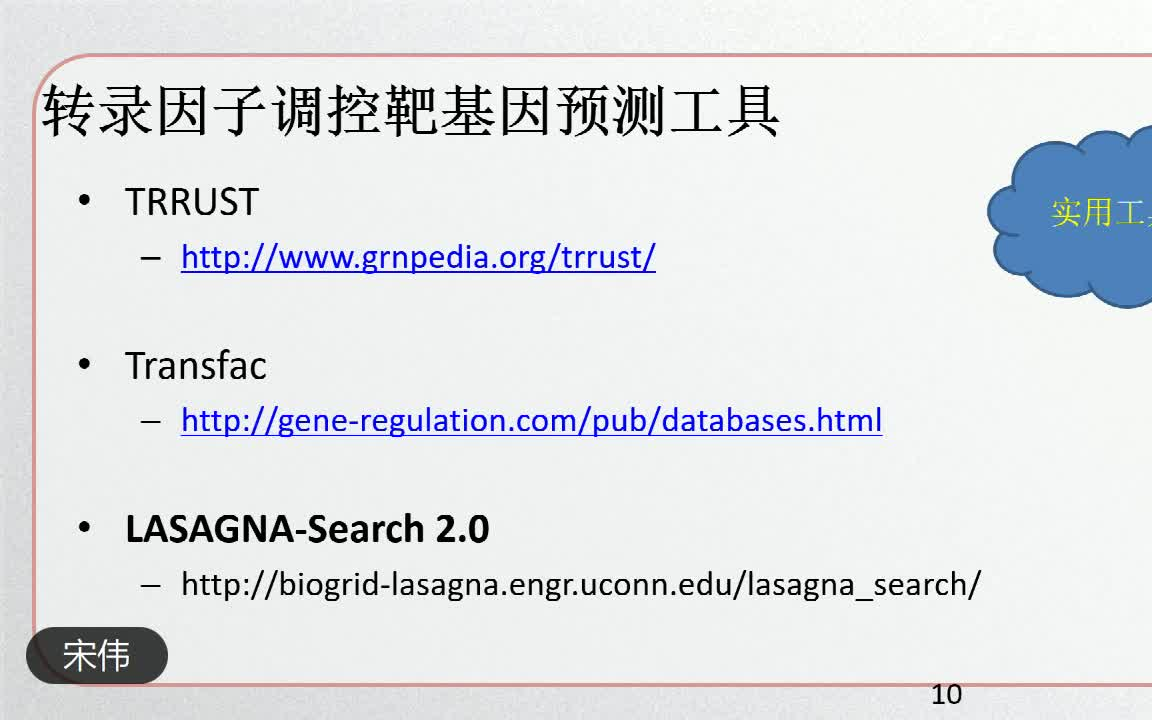 基于生物信息学挖掘高通量数据的关键靶标基因