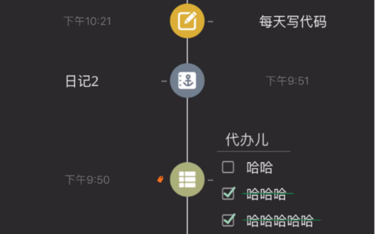 日记APP Pendo体验 方便的时间轴记录APP