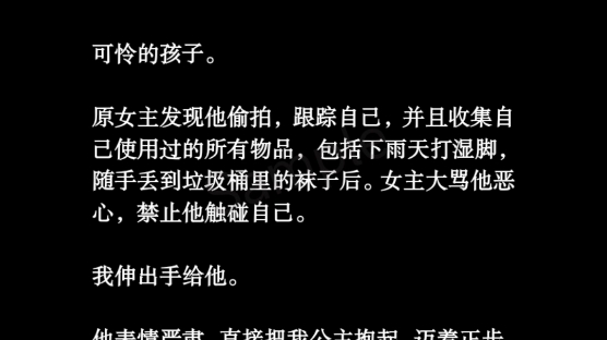 【po攻略文】作为一名po资深读者,没想到有一天居然穿到po里当女主,...