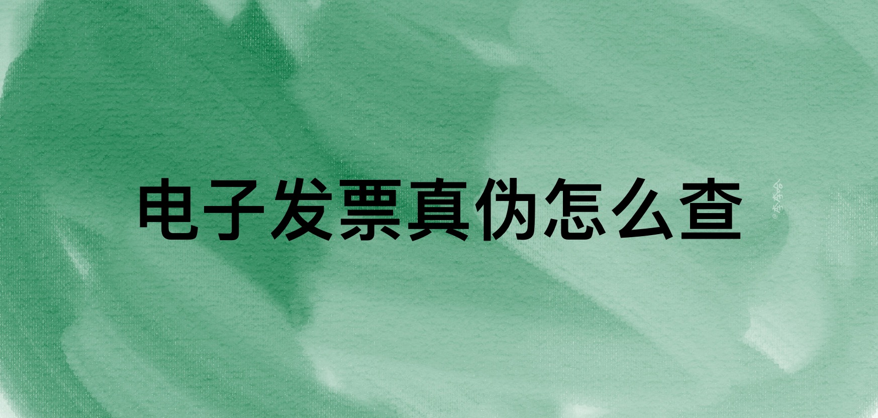 如何把发票数据导出到表格?