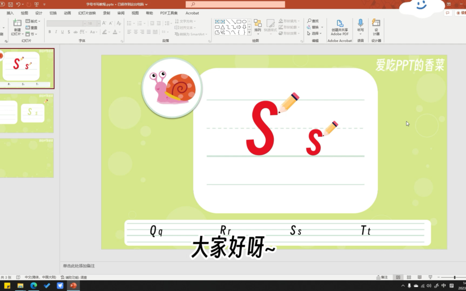 【字母笔顺书写教学】PPT教程|书写视频,纯PPT制作