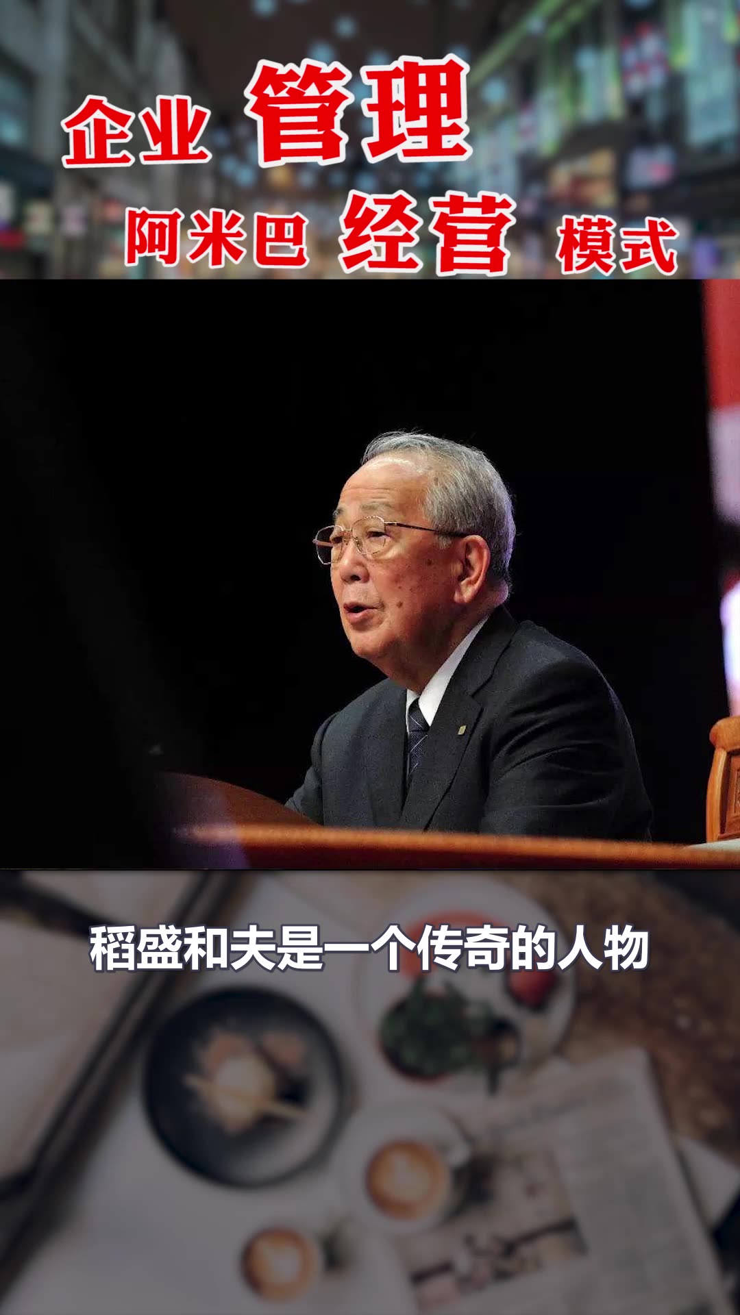 企业管理,阿米巴经营模式
