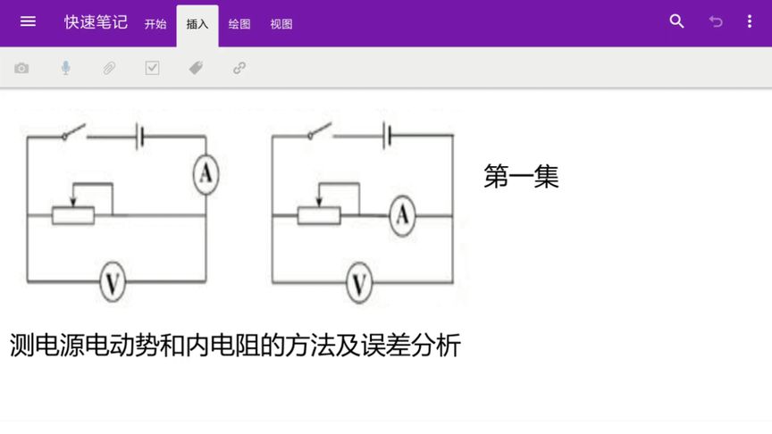 【学浪计划】测电源电动势和内阻的方法及误差分析 第一集