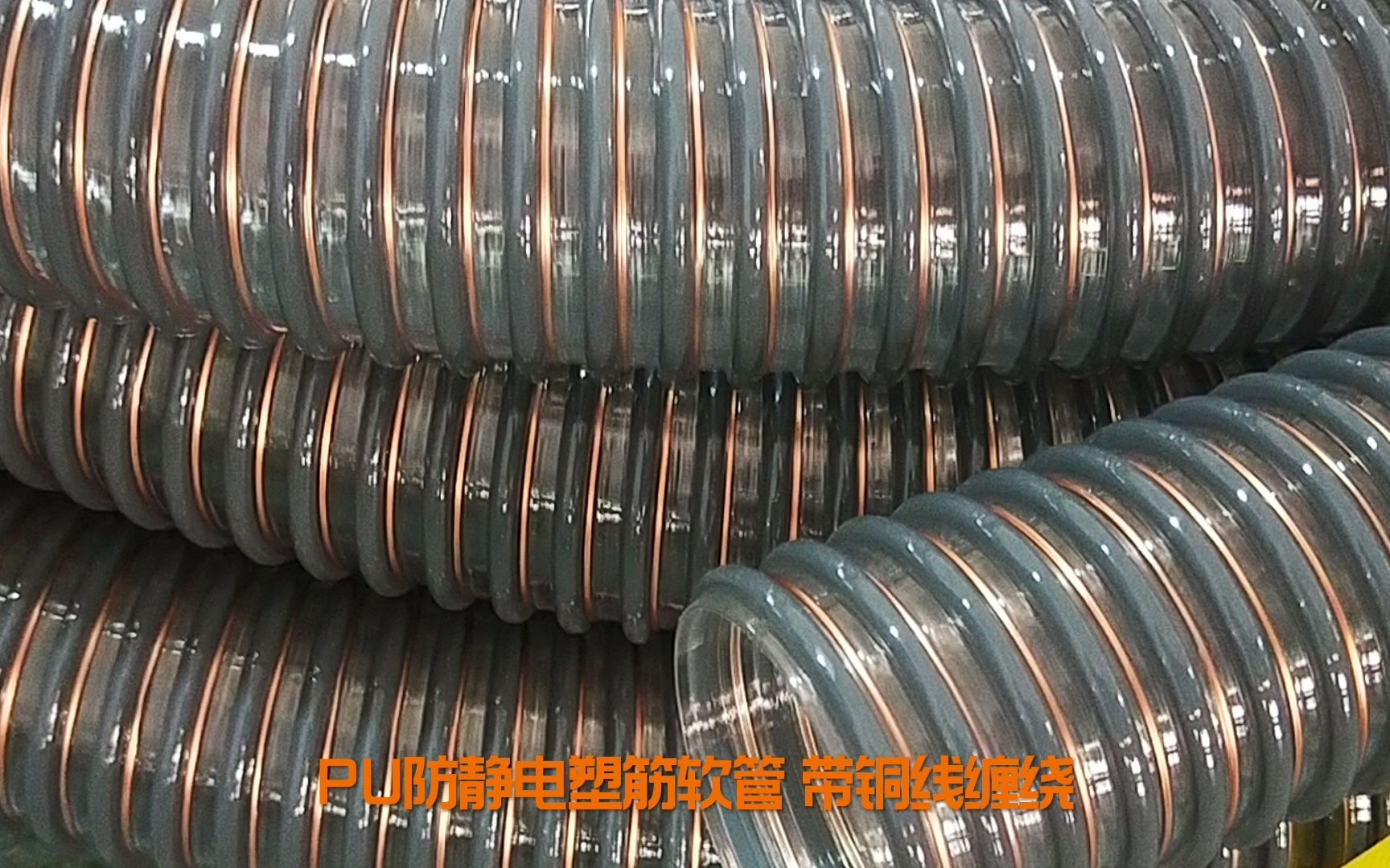 导静电软管,带螺旋塑筋加强,铜线缠绕,粉体物料,散装颗粒导静电抽吸...