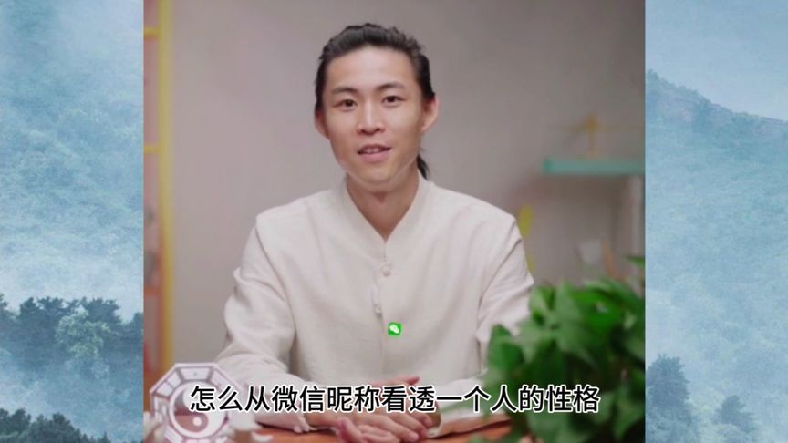 怎么从微信名看透一个人,你知道微信名的读心术吗?