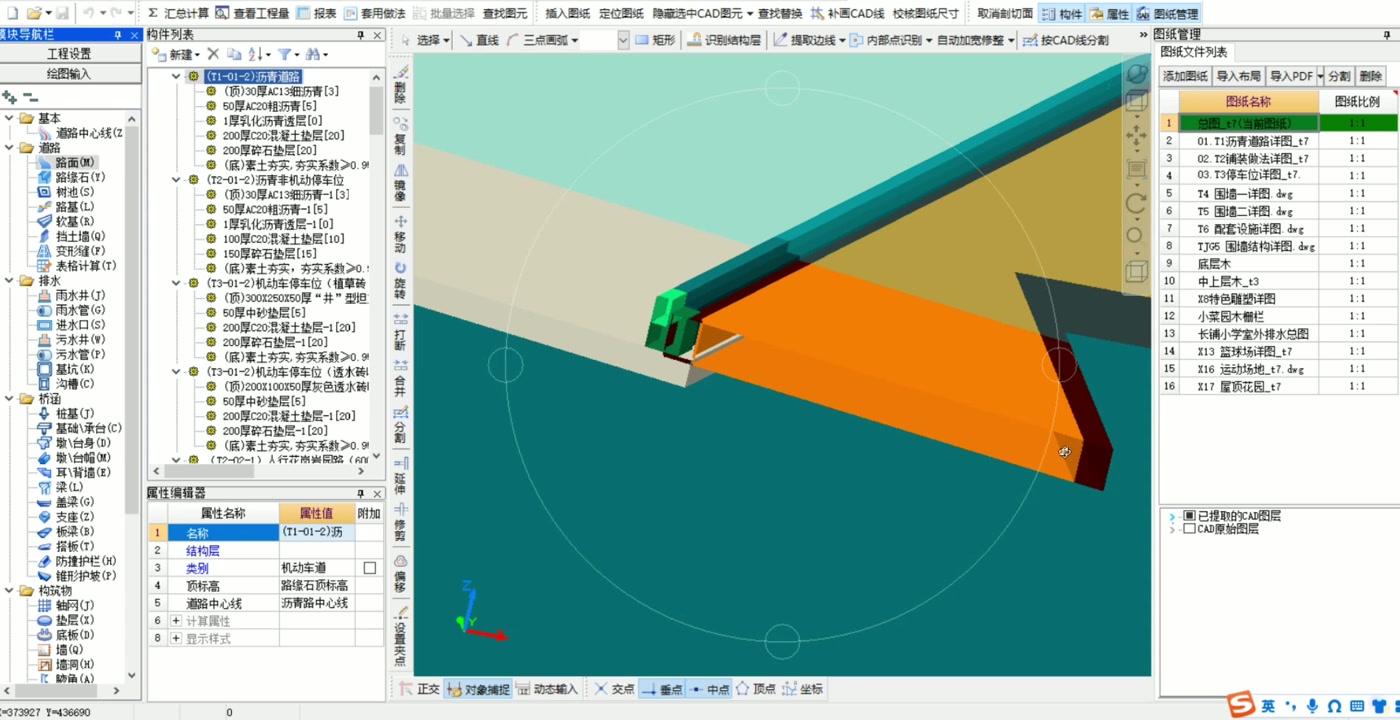 建设项目室外附属工程模型计量