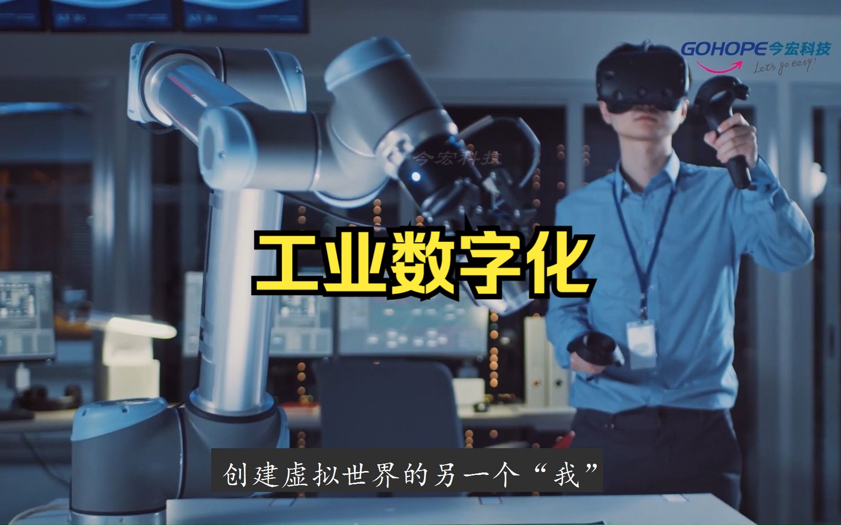 我是数字化工业