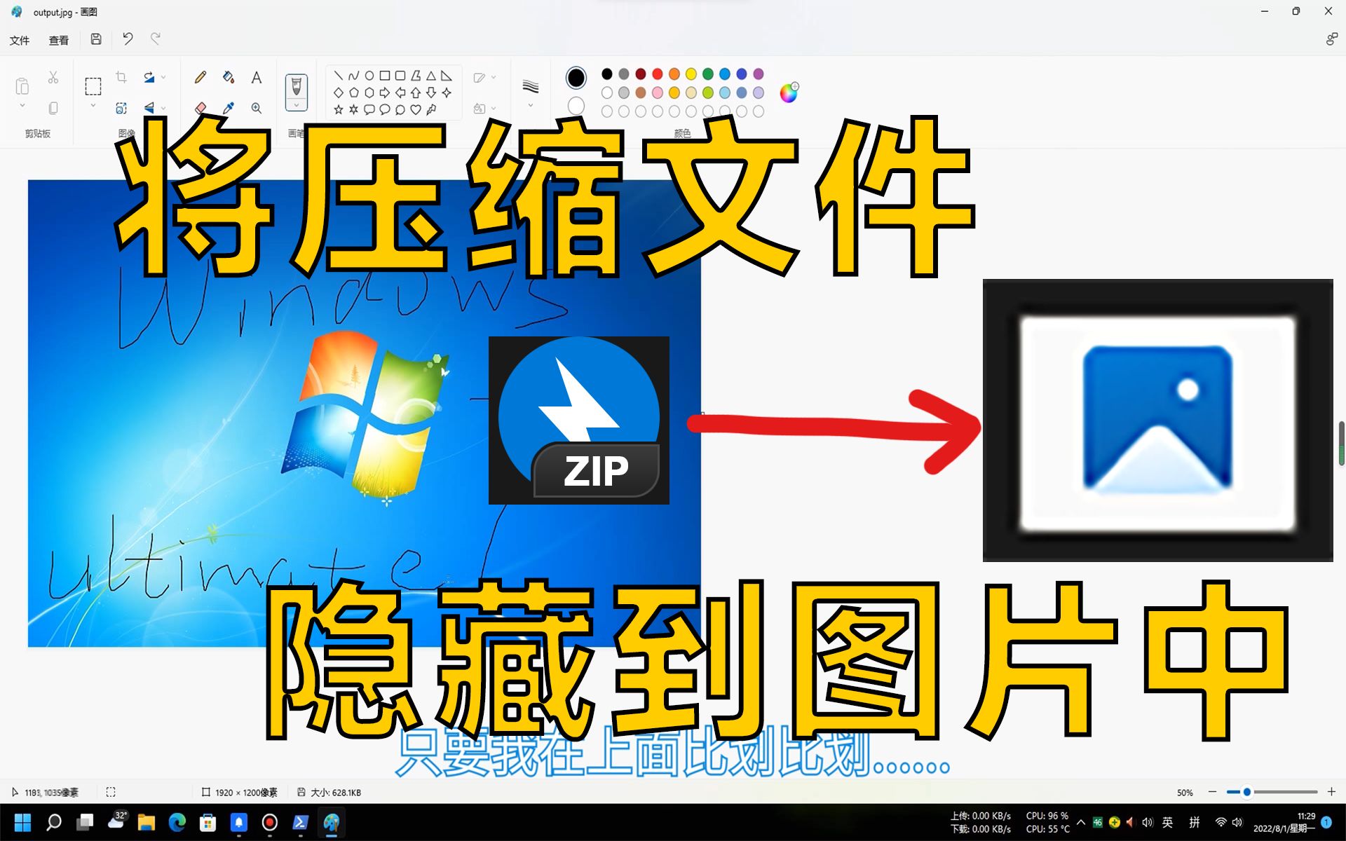 如何用一条命令把文件隐藏到图片中?copy /b详解及其应用