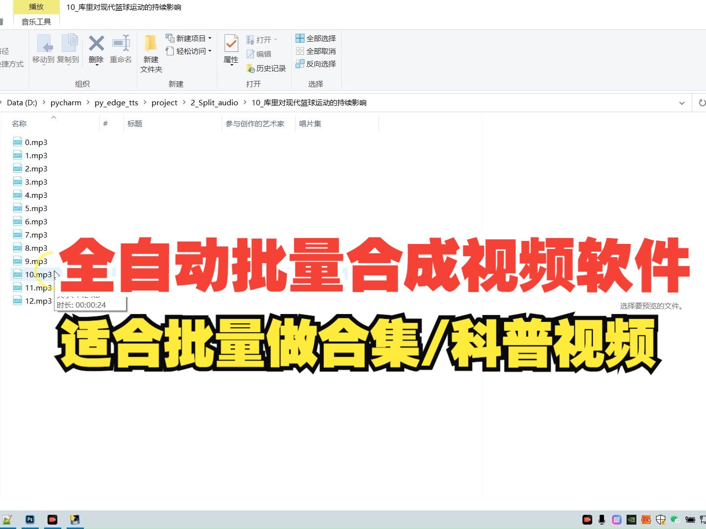 Python批量全自动快速合成剪辑混剪视频软件说明/适合批量制作合集...