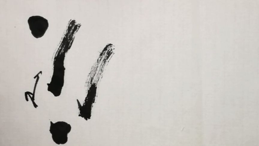 1.1.2.5逆锋,基本运笔技法,用笔技法,基础入门,国画快速入门