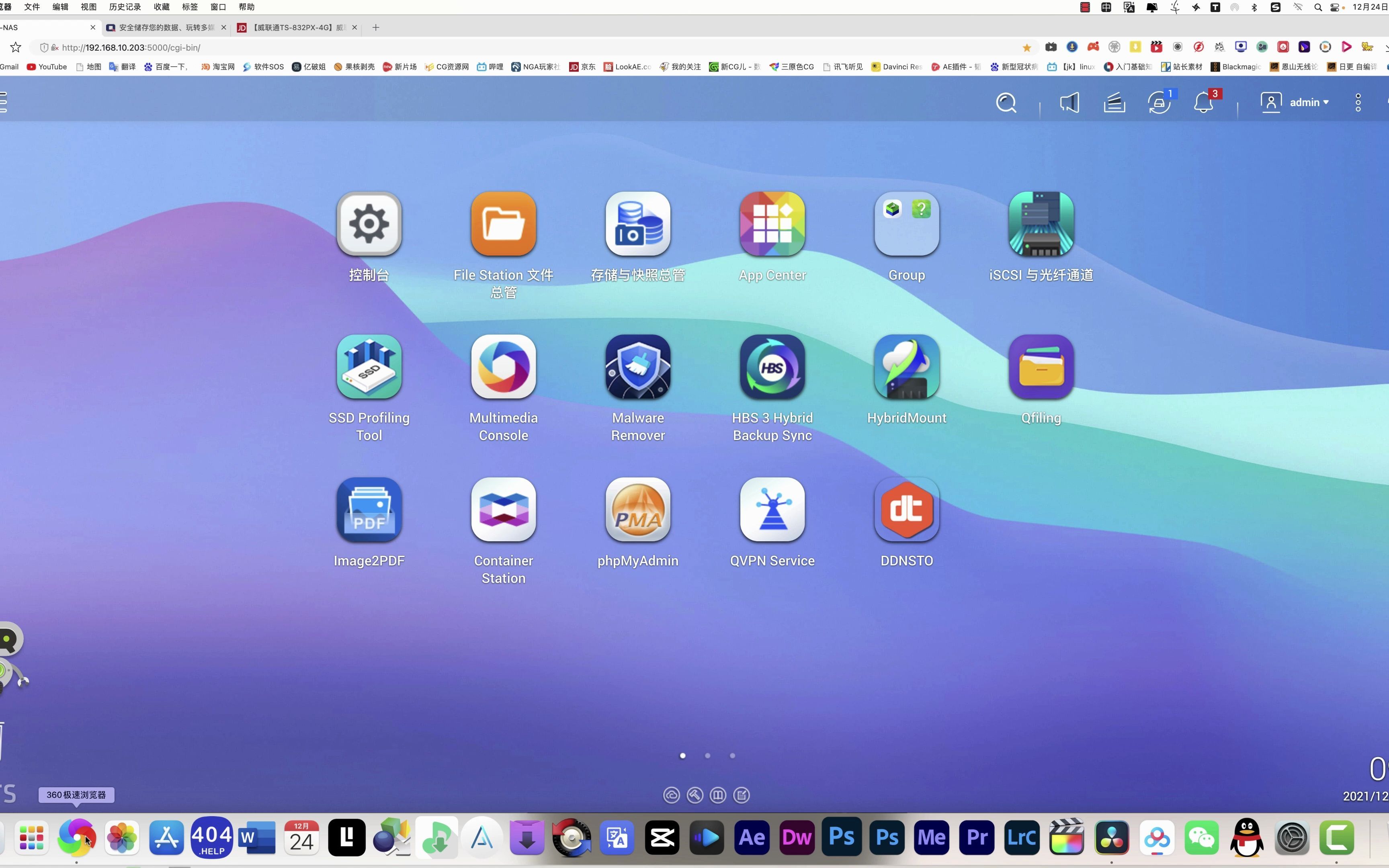 威联通NAS搭建达芬奇服务器