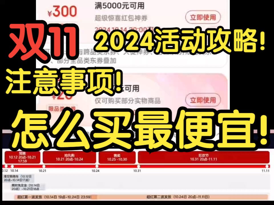 【2024数码资讯】最新双11活动攻略!教你怎么买最便宜!