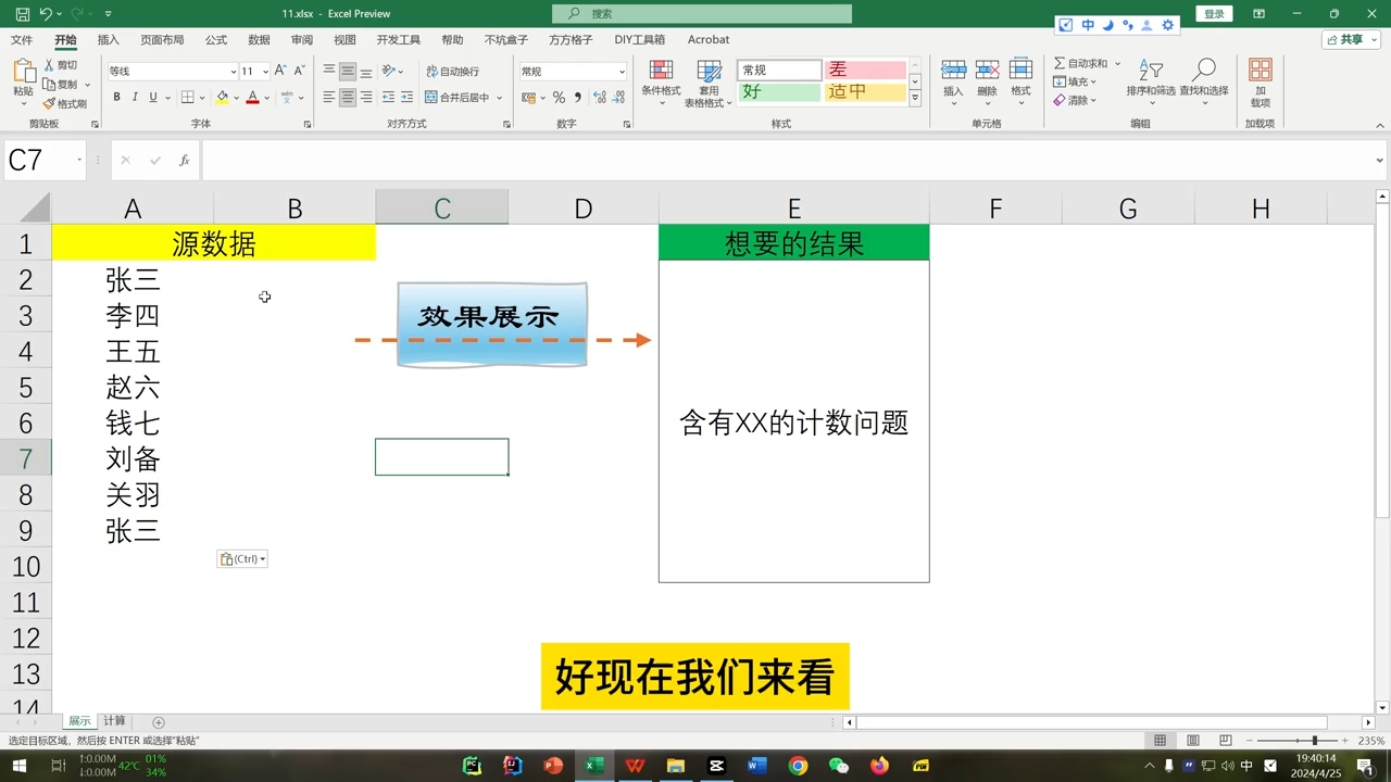 第53集:53-统含有某关键字词的个数#通配符#计条件计数#countiff函数