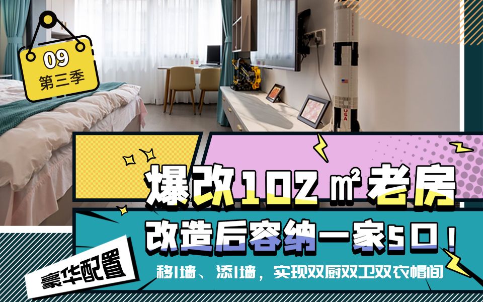 “俄罗斯方块”结构的102㎡老房,改造后轻松容纳一家5口!