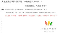 人教版数学四年级下册,小数的意义和性质,小数加减法,马虎要不得