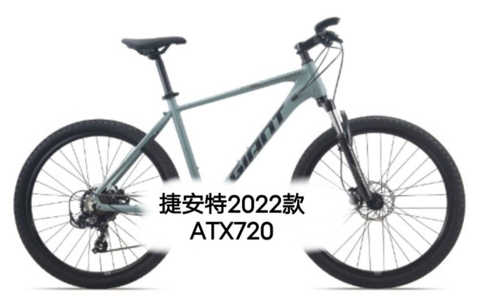 入门山地就选他,捷安特2022款atx720