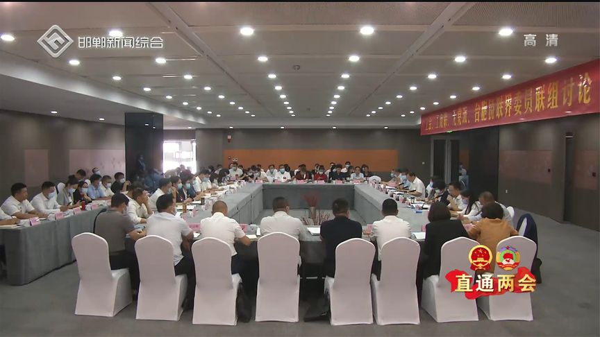 人大代表 政协委员继续审议讨论政府工作报告