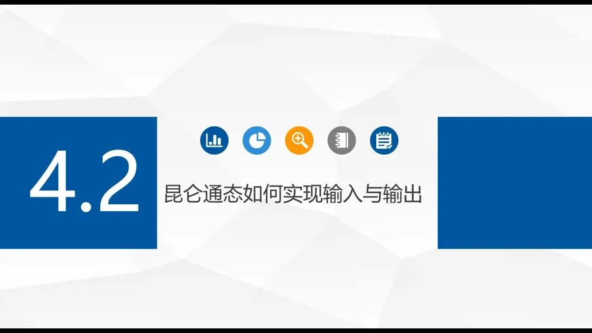 4.2昆仑通态如何实现输入与输出-输入框与标签的应用
