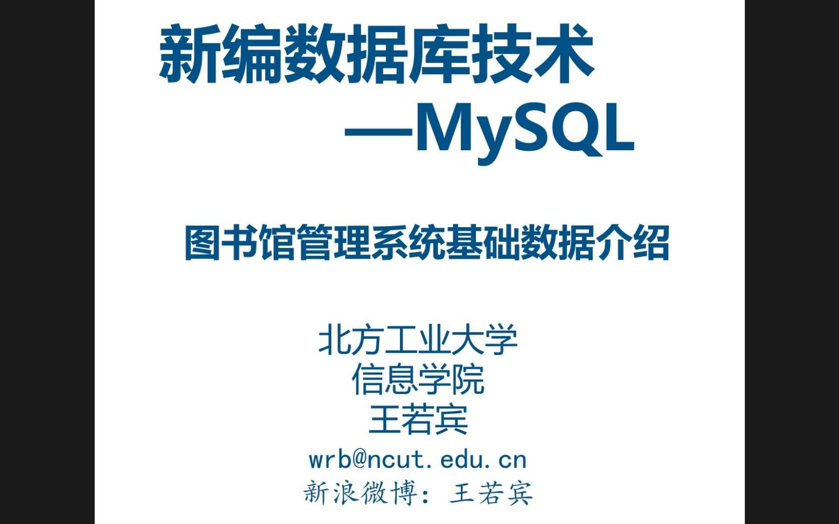 数据库应用系统开发之基础数据准备