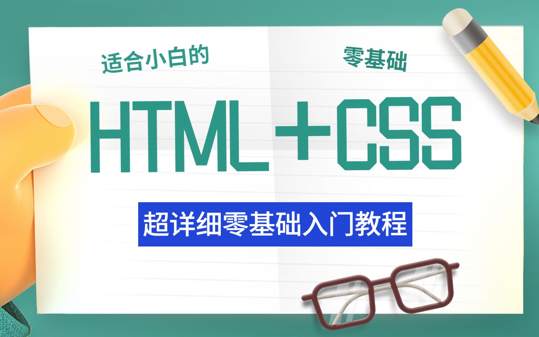 html+css课程:07、VsCode开发工具的使用