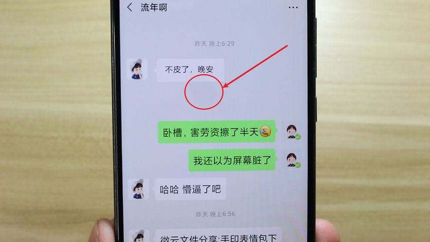 教你一招,微信发送一条消息,好友收到后就会狂擦屏幕