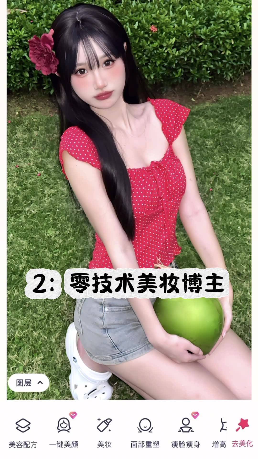 姐妹们赶紧码住这些个修图小技巧~!