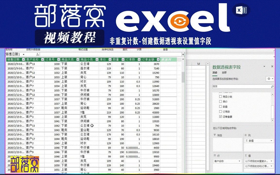 excel非重复计数视频:创建数据透视表设置值字段