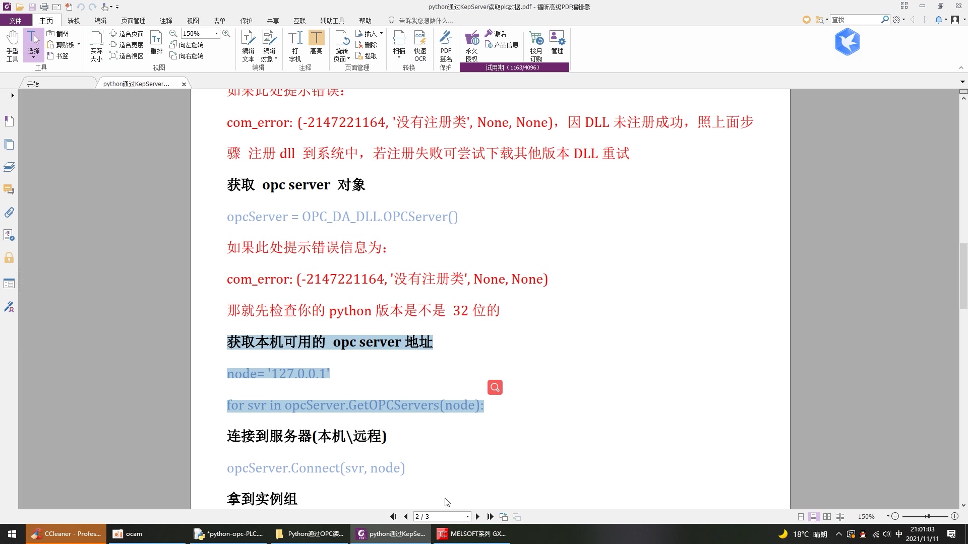Python通过OPC通讯读写PLC数据