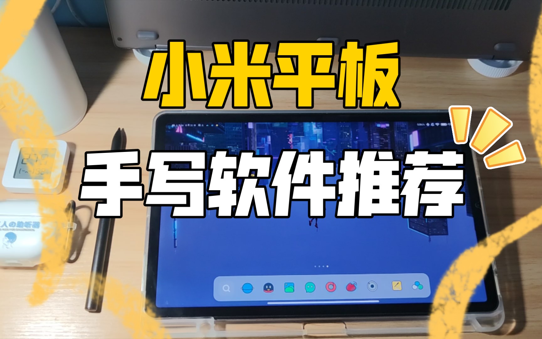 超级好用!这绝对是目前小米平板最好用的手写app!(安卓平板均适用)
