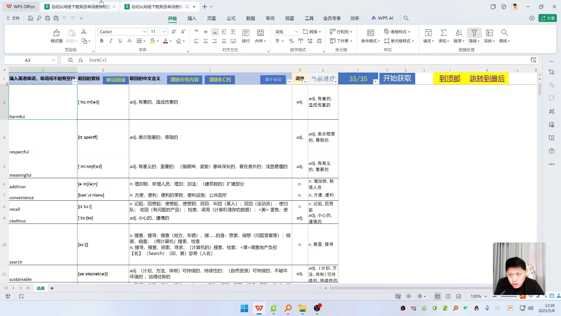 英语单词获取音标、中文含义、词性