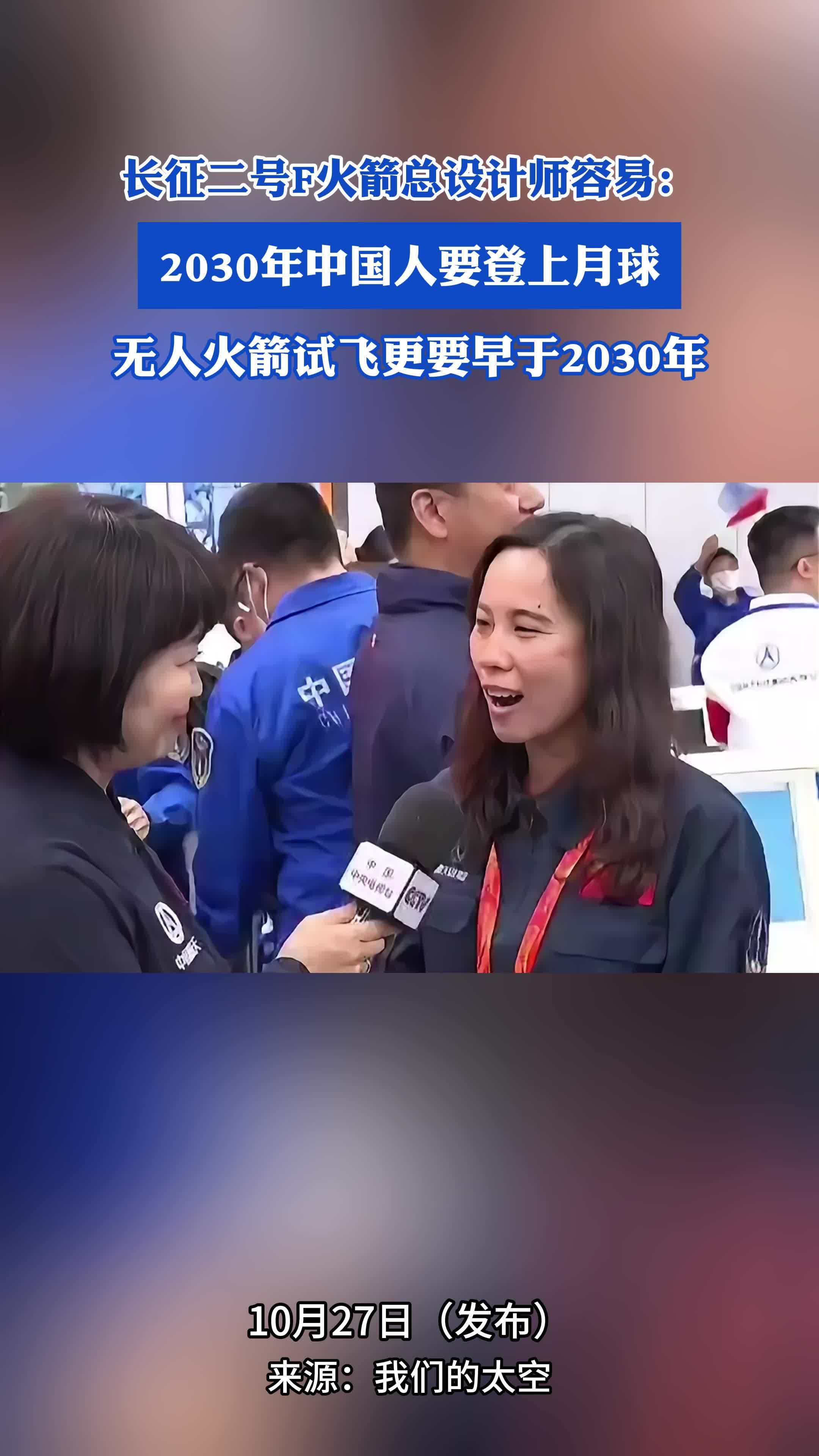 火箭总设计师容易:中国登月火箭首飞将早于2030年!