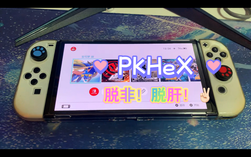 宝可梦玩家狂喜,极品精灵不是梦!PKHeX使用教学!