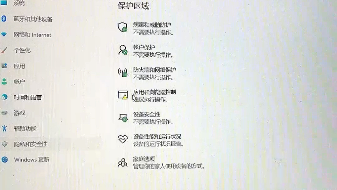 Windows安全中心,有大佬知道怎么回事吗