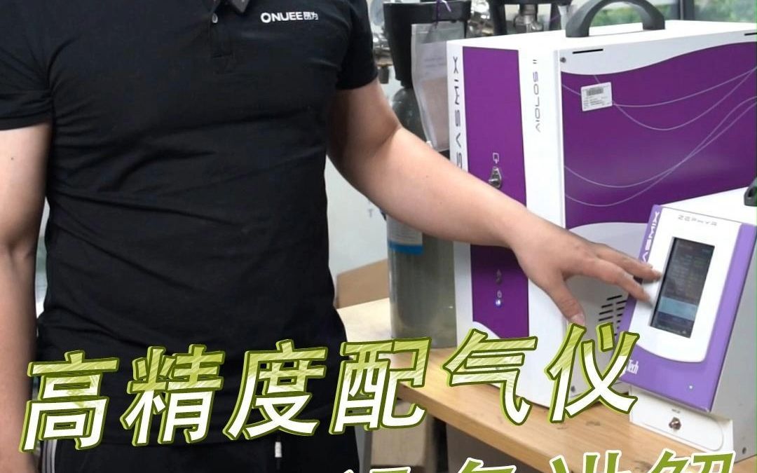 高精度配气仪设备讲解 配气仪 昂为电子气体分析仪