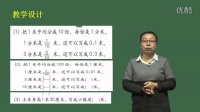 2017年小学数学教师面试试讲2