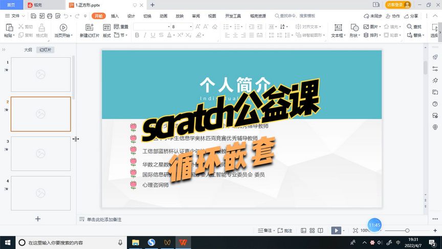 疫情公益编程课:scratch少儿编程循环套循环@虎嗅细嗅