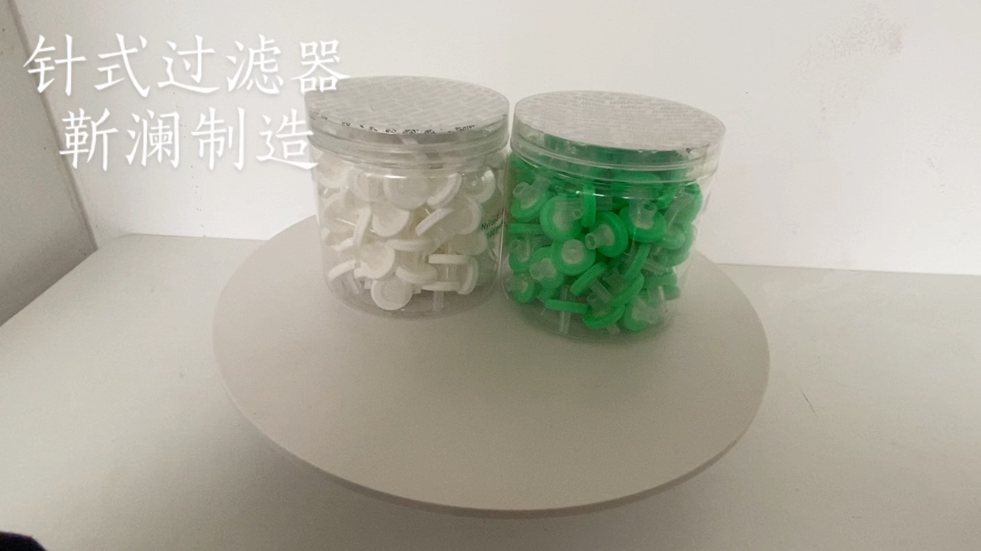 针式过滤器,实验室过滤抽滤用滤头