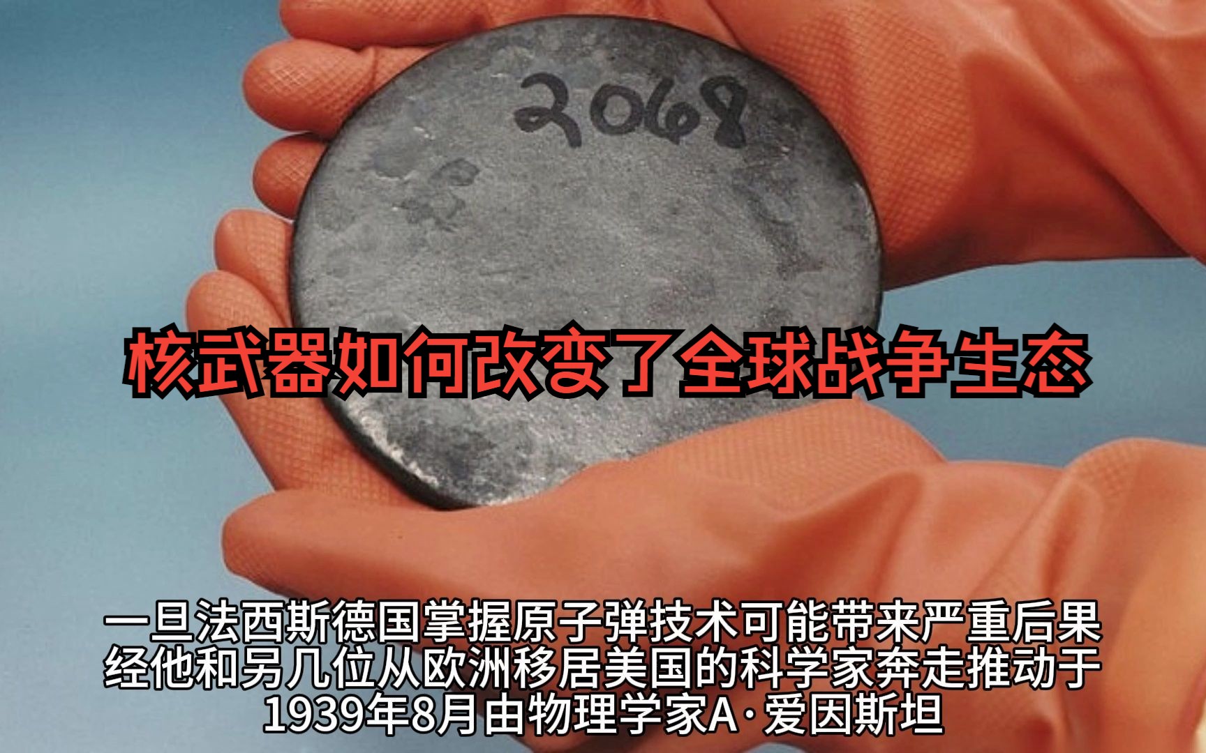 核武器如何改变了全球战争生态