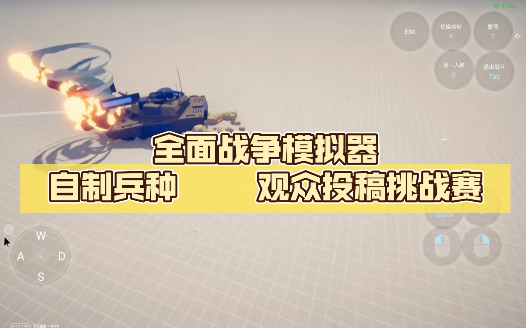 全面战争模拟器自制兵种 观众投稿挑战赛