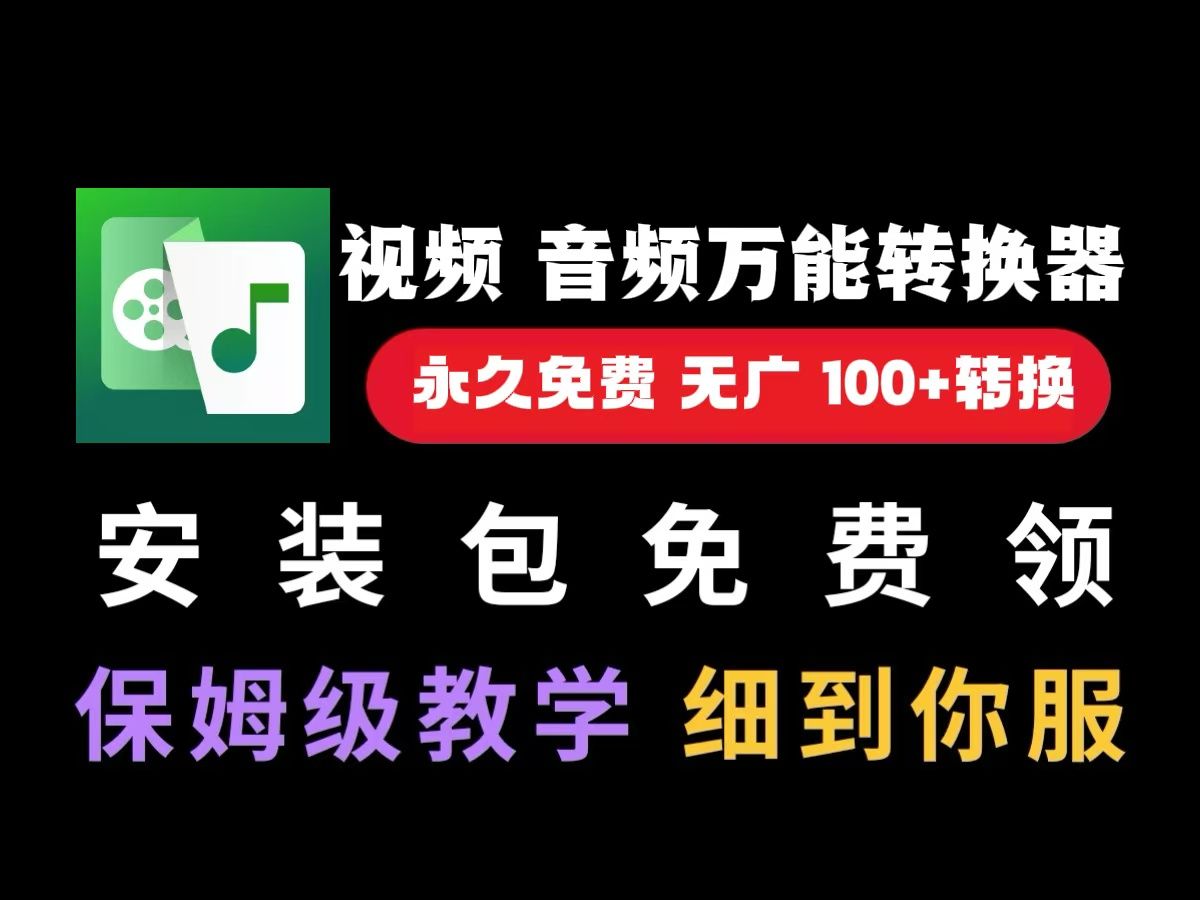 【永久有效】最新免费格式转换软件格式工厂MP4、MP3、FLAC、...