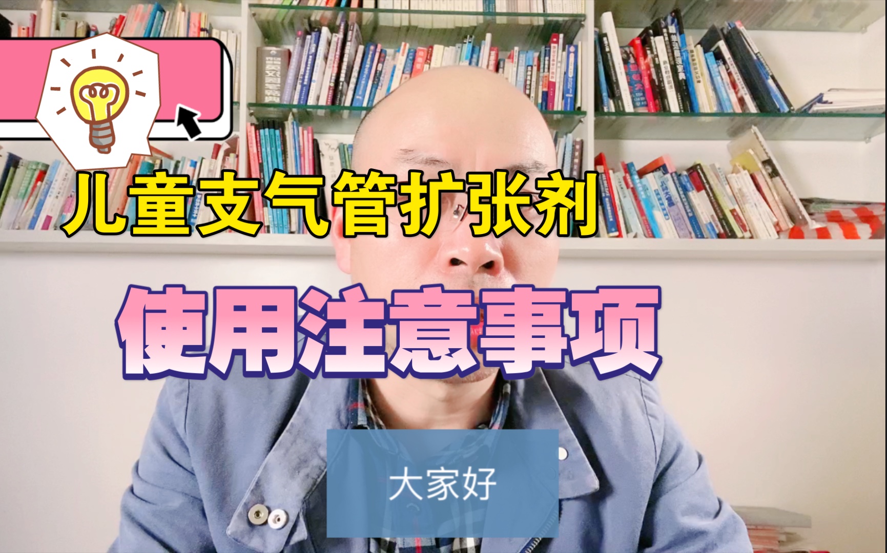 临床儿童使用支气管扩张剂非常多,要注意这些不规范使用,以免出现...