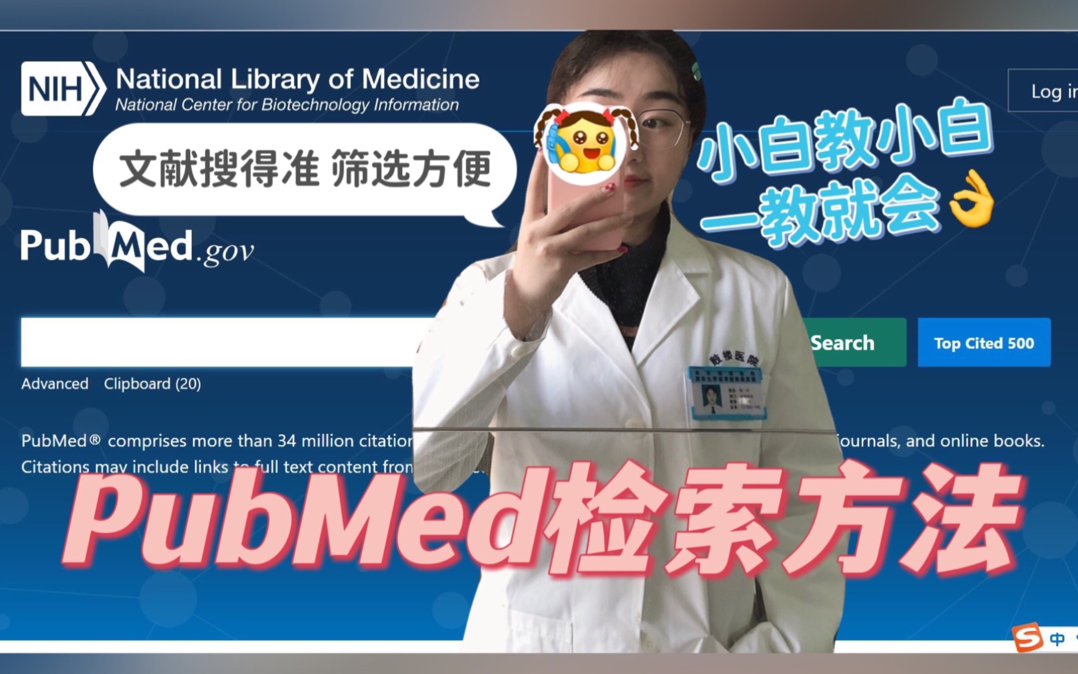 Pub Med怎么用?医学文献检索方法|巧用小功能搜得准